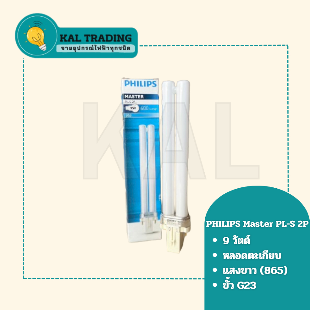 PHILIPS หลอดไฟตะเกียบเสียบ 2P PL-S 9W/865 | Shopee Thailand