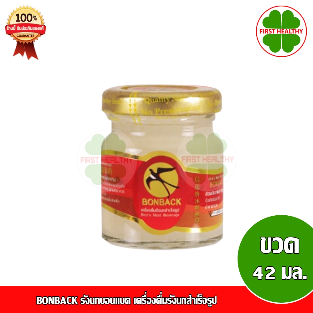 BONBACK รังนกบอนแบค เครื่องดื่มรังนกสำเร็จรูป 42 มล.( 1 กล่อง 6 ขวด ) กล่องแดง | Shopee Thailand