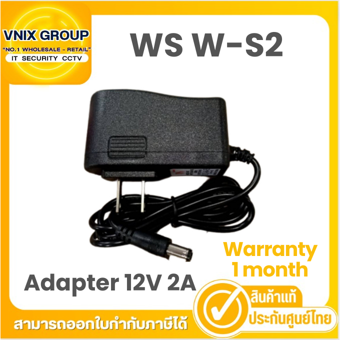 WS W-S2 Adapter 12V 2A ดับบลิวเอส อแดปเตอร์ กล้องวงจรปิด By Vnix Group ...