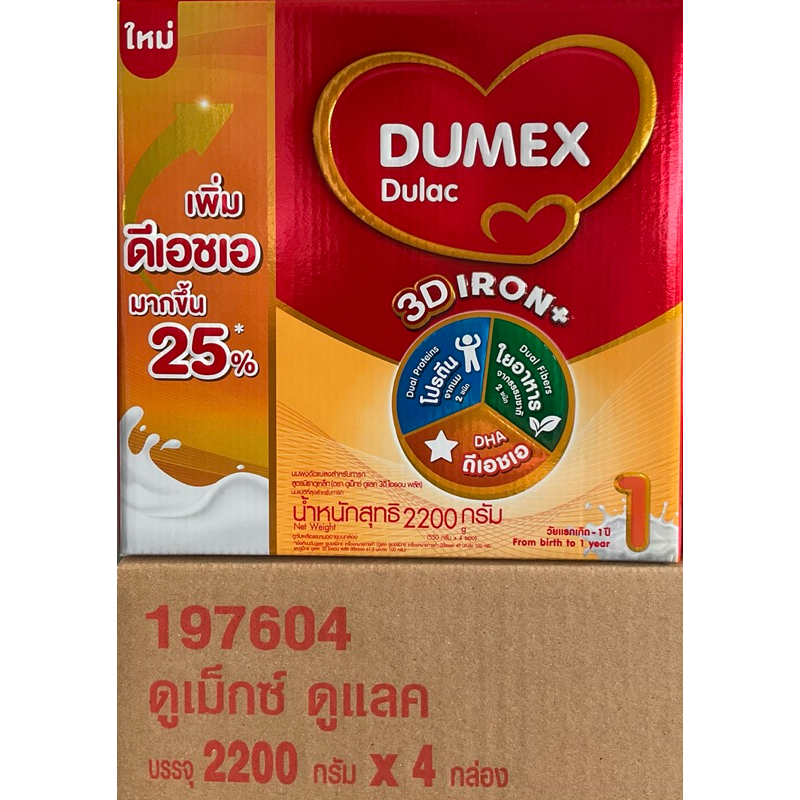 [ขายยกลัง-4กล่อง] นมผง ดูแลค สูตร 1 2200 ก ขายยกลัง DUMEX Dulac 3D IRON+ 2200 g ดูแลคสูตร1 ...