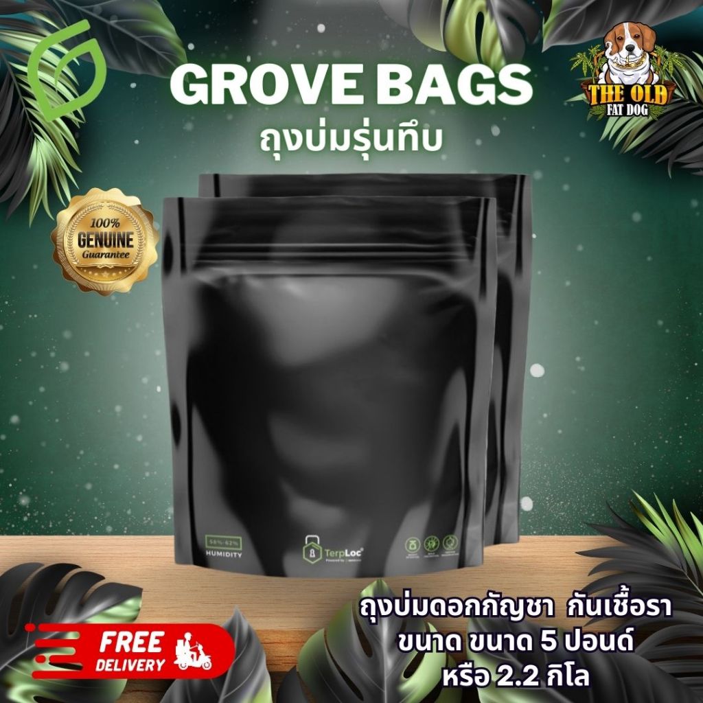 (ส่งด่วน 24 H.) (5 lbs) Grove Bags 5 Pound ถุงบ่มสมุนไพร ถุงบ่ม Grove ...
