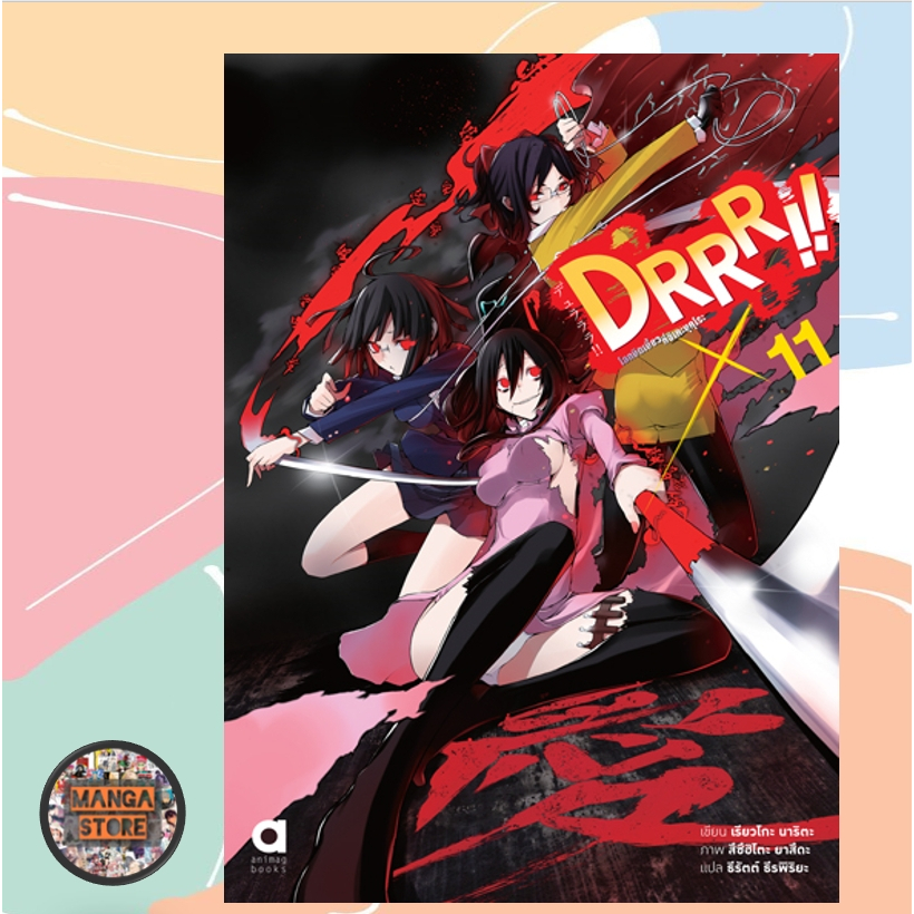 DRRR!! โลกบิดเบี้ยวที่อิเคะบุคุโระ NOVEL เล่ม 11 มือ 1 | Shopee Thailand