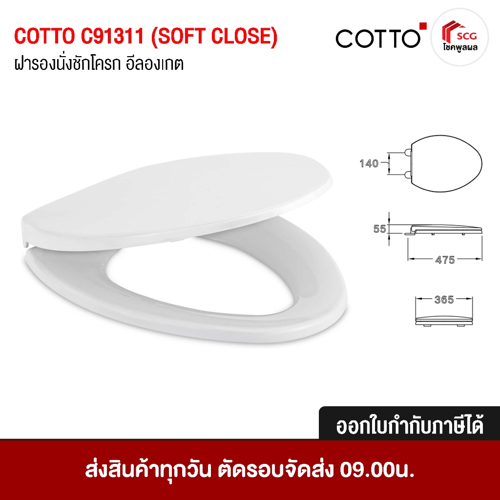 COTTO C91311 ฝารอง ชักโครก ฝารองนั่งกันการกระแทก (Soft Close) สีขาว ...