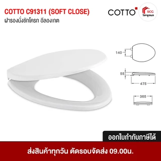 ฝารองนั่งชักโครก cotto ราคาพิเศษ | ซื้อออนไลน์ที่ Shopee ส่งฟรี*ทั่วไทย!