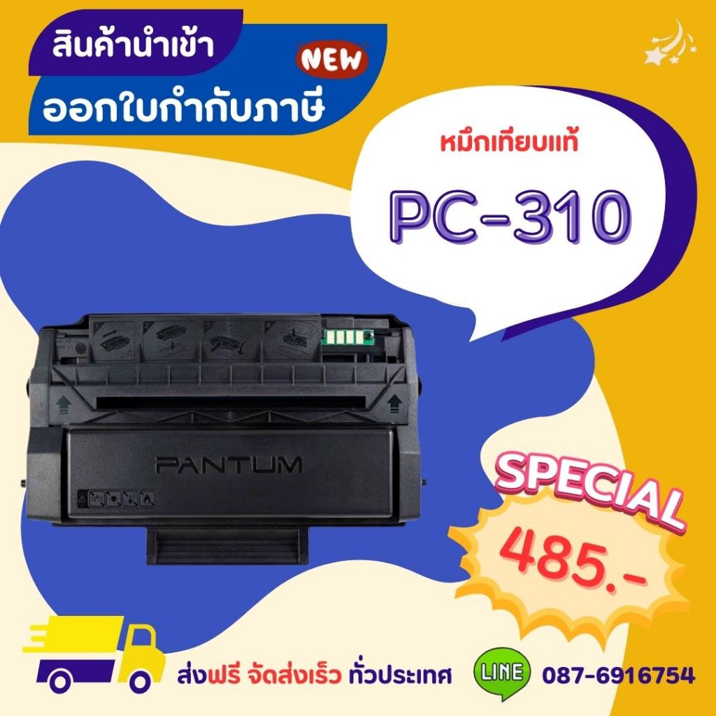 PC-310 >> ส่งฟรี ผลิตภัณฑ์ตลับหมึกเทียบเท่า ที่ได้มาตรฐานสากล | Shopee ...