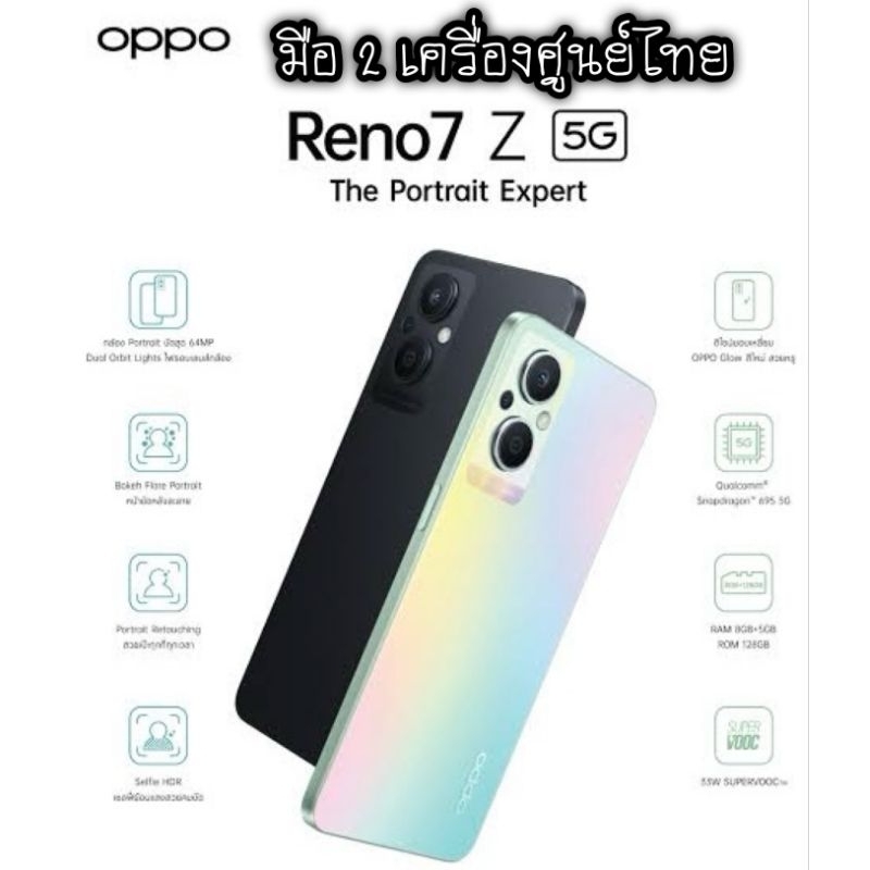 OPPO Reno 7z 5G (8/128gb ) มือสอง สภาพไร้รอย เครื่องศูนย์ไทย | Shopee ...