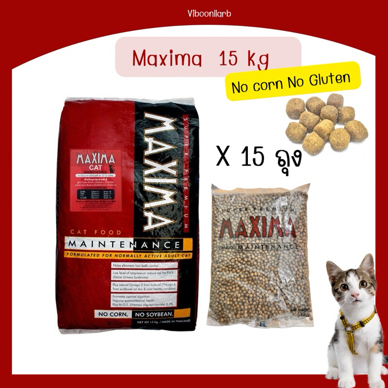แม็กซิมา อาหารแมว Maxima กระสอบน้ำหนัก 15 กก. Protein 30% | Shopee Thailand