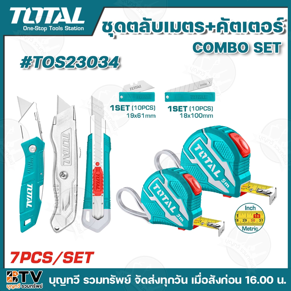 Total combo set รุ่น TOS23034 ชุดตลับเมตรและคัตเตอร์ 7ชิ้น/ชุด ตลับเมตร ...