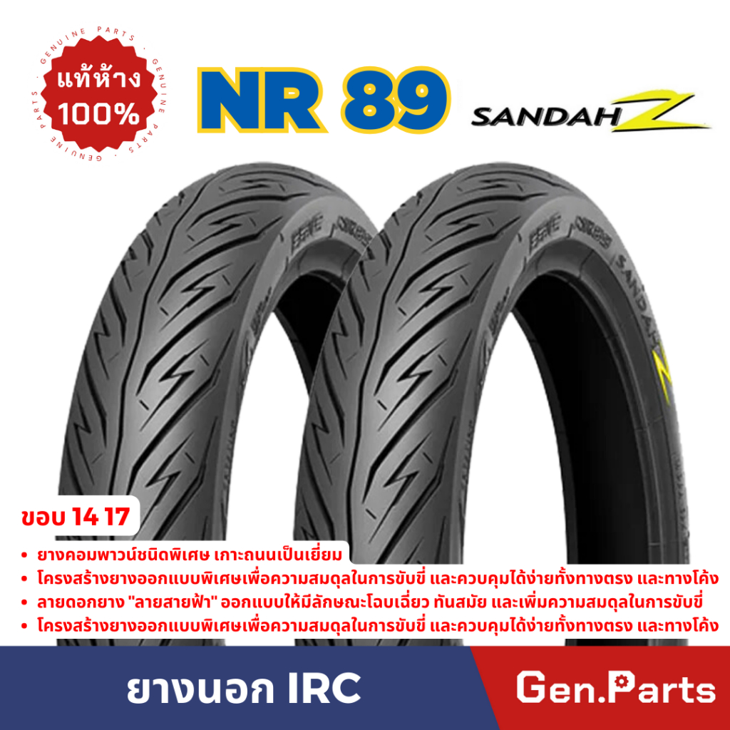 ยางนอก ยางไออาซี NR89 Sandah Z IRC ขอบ14 17 เวฟ Wave ดรีม Dream สกูปปี้ ...