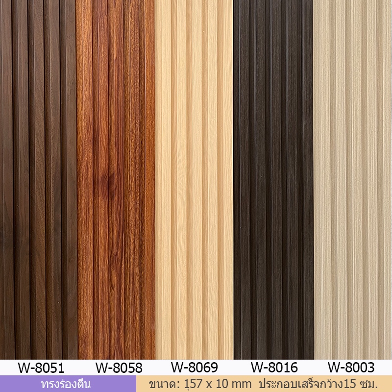 [พร้อมส่ง 90 ซม.] ไม้เทียมตกแต่งผนัง ไม้ระแนง ติดตั้งง่าย ผนังตกแต่ง 3D ...