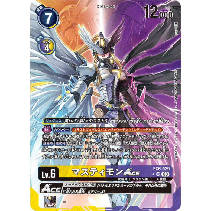 EX6-029 Mastemon ACE PA SR Yellow Purple Digimon Card การ์ดดิจิม่อน ...