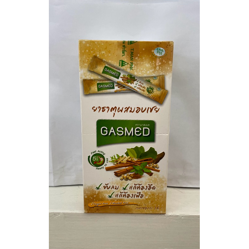 อบเชย ยาธาตุ 1กล่อง มี 10ซอง Gasmed | Shopee Thailand