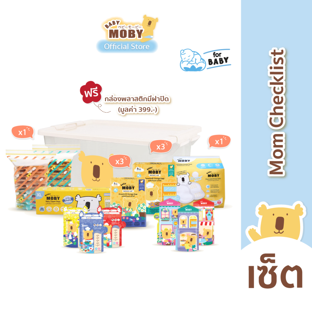 Baby Moby เซ็ต Mom Checklist สำหรับคุณเเม่นักปั้ม สำหรับคุณแม่เช็คลิสต์ ...