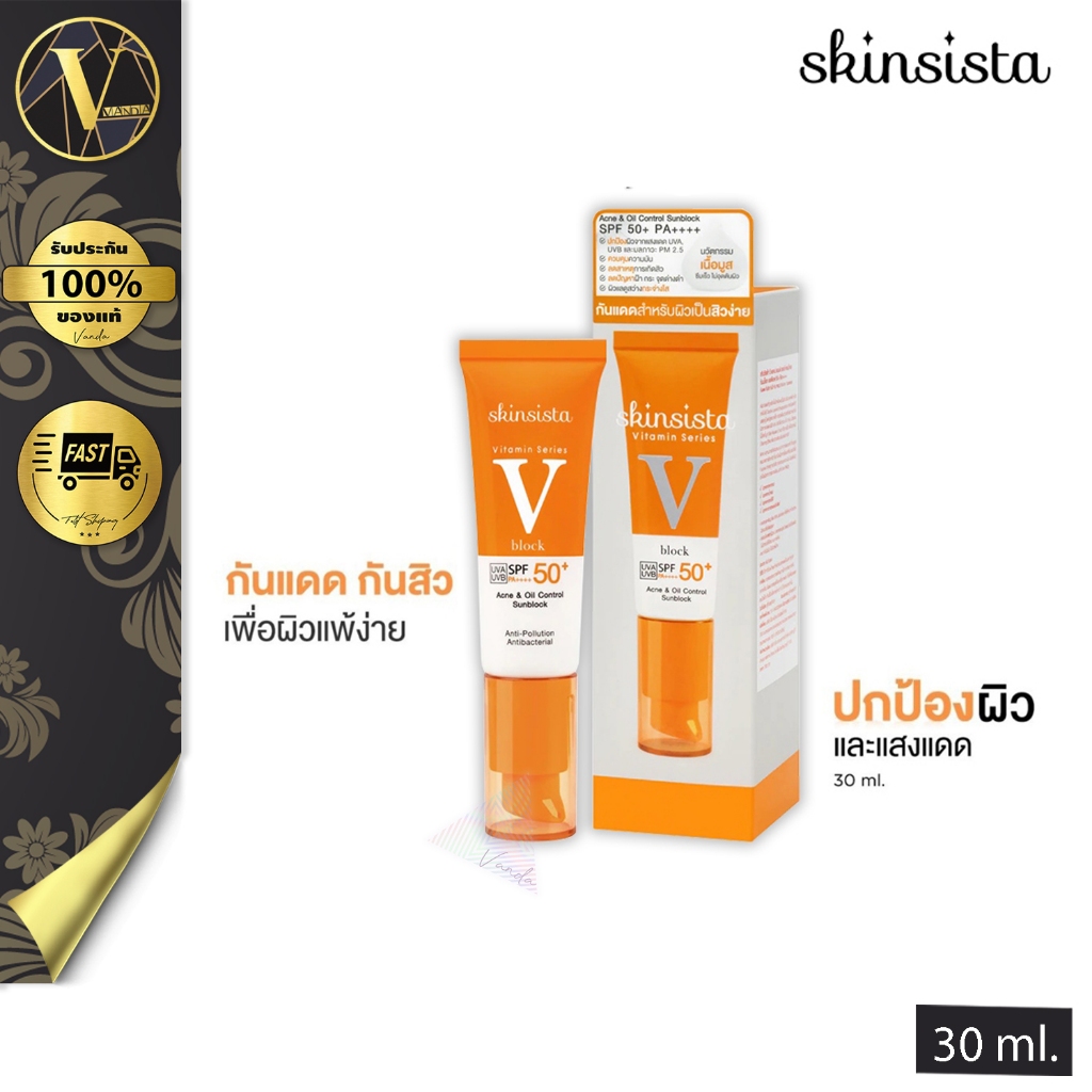 Skinsista V Block Acne & Oil Control Sunblock SPF50+ PA++++ สกินซิสต้า วี บล็อก แอคเน่&ออยล์ ...