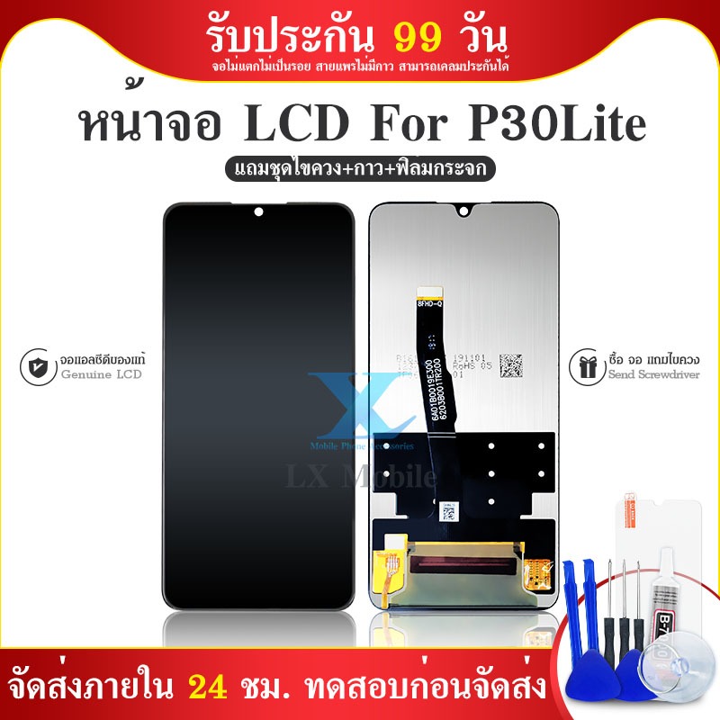 หน้าจอ LCD P30Lite พร้อมทัชสกรีน - Huawei P30 Lite+ฟิล์มนิรภัย+กาวติด ...