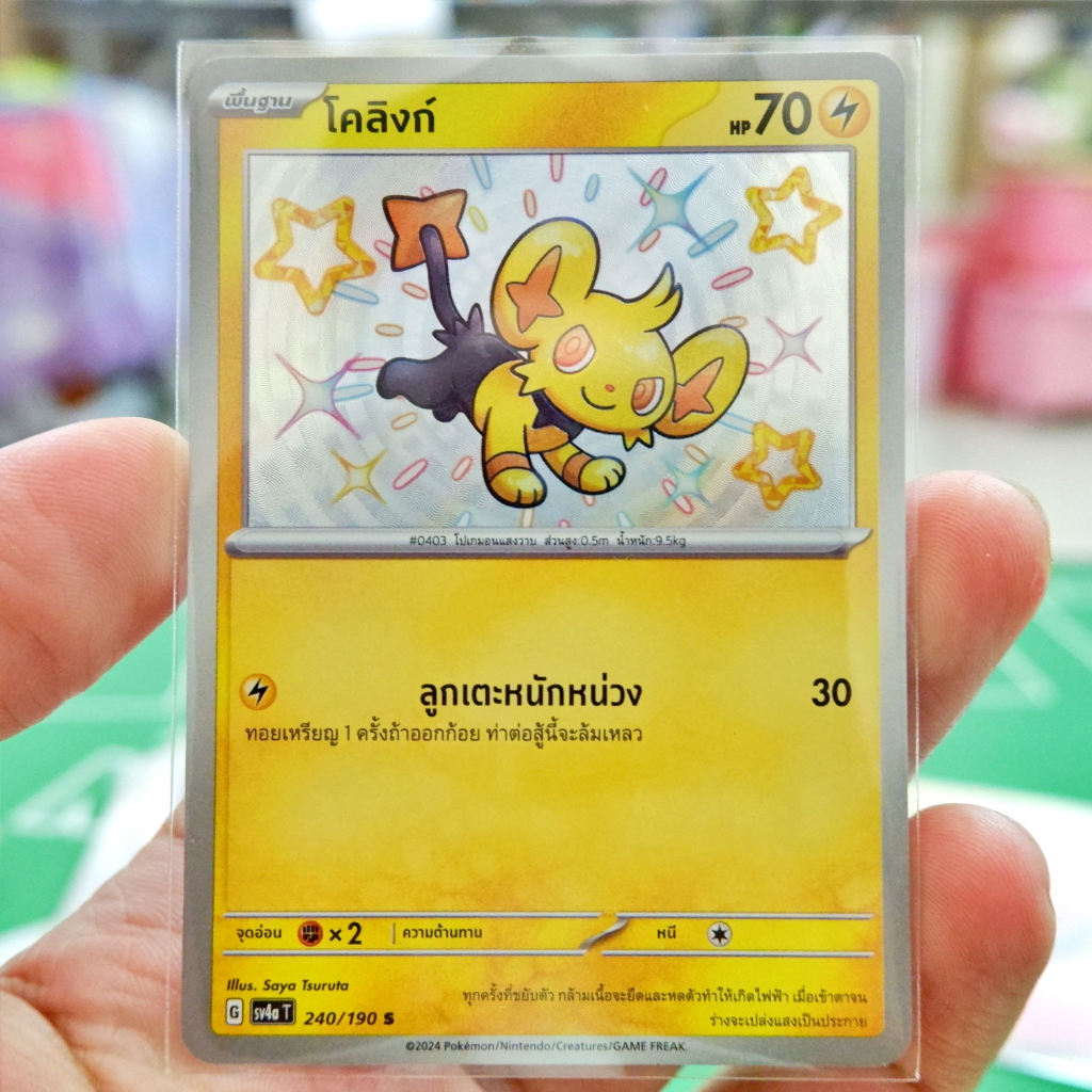 โคลิงก์ ไชนี Shiny S SV4a 240/190 ไฟฟ้า ไชนีเทรเชอร์ex การ์ดโปเกมอน ภาษาไทย Pokemon Card Thai ...