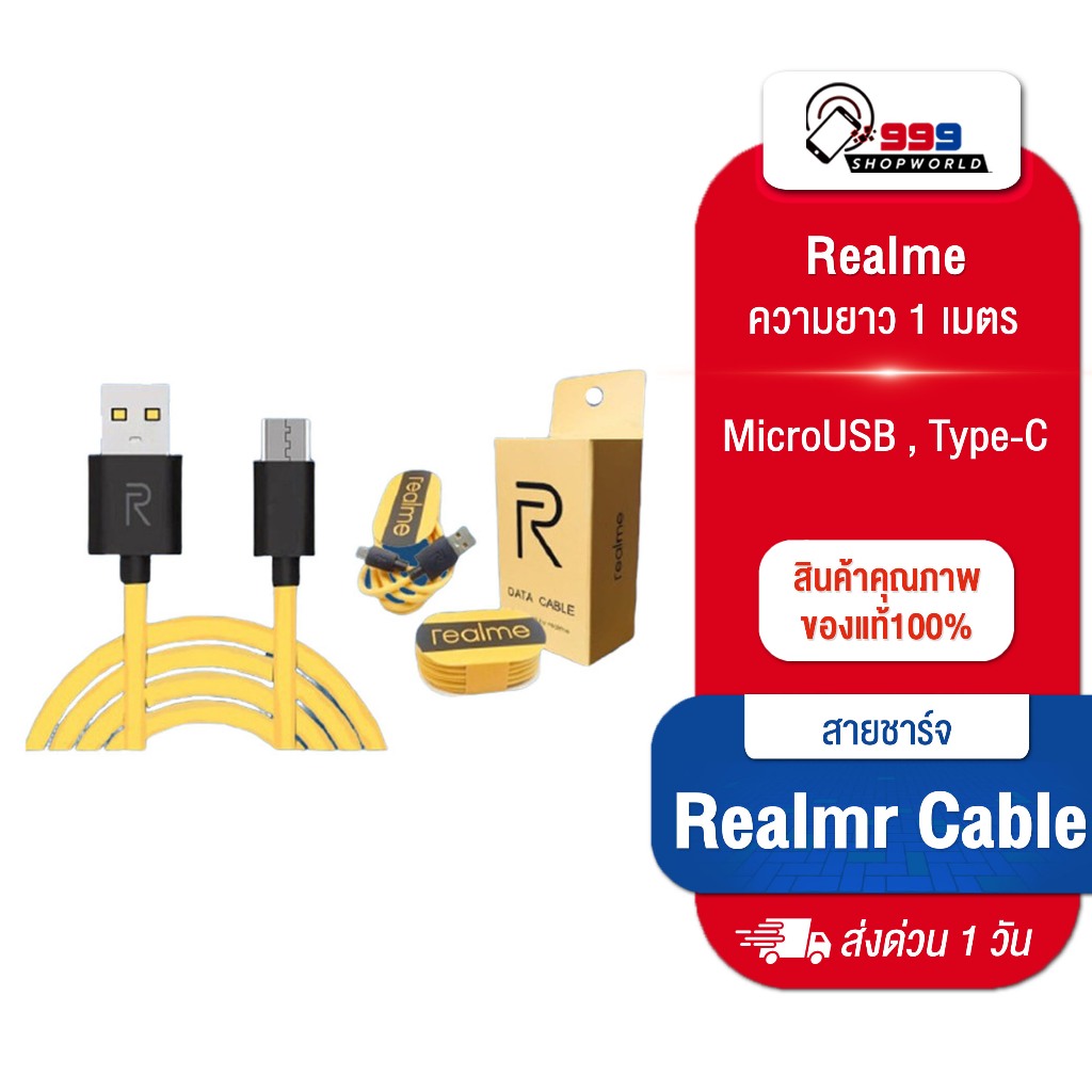 Realme Cable สายชาร์จ MicroUSB , Type-C ยาว 1 เมตร แข็งแรงทนทาน ...