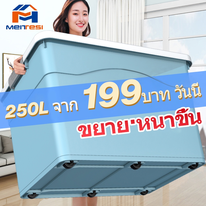 MTS กล่องเก็บของ กล่องพลาสติก ใหญ่ 300 ลิตร ลังเอนกประสงค์ มีสามสีให้เลือก 45L/70L/100L/150L ...