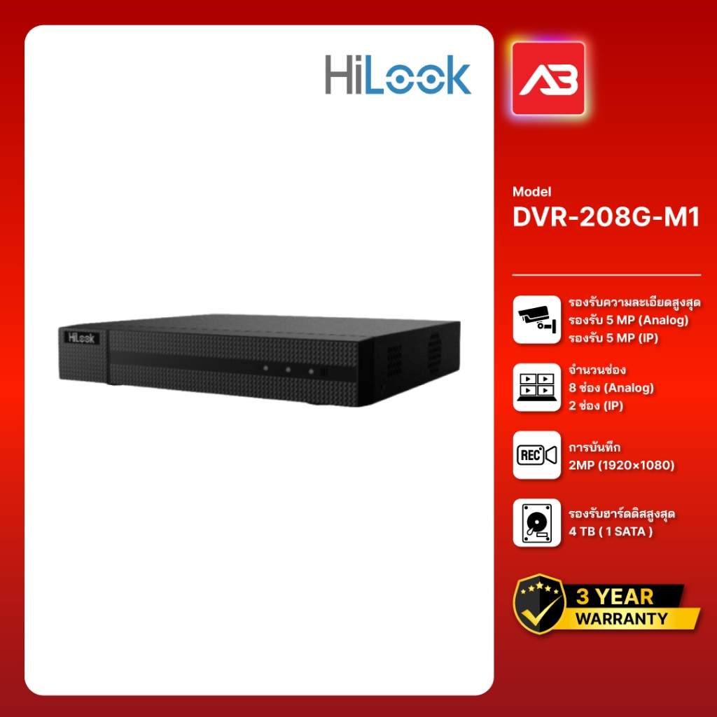 HiLook เครื่องบันทึก 8 ช่อง รุ่น DVR-208G-M1 | Shopee Thailand