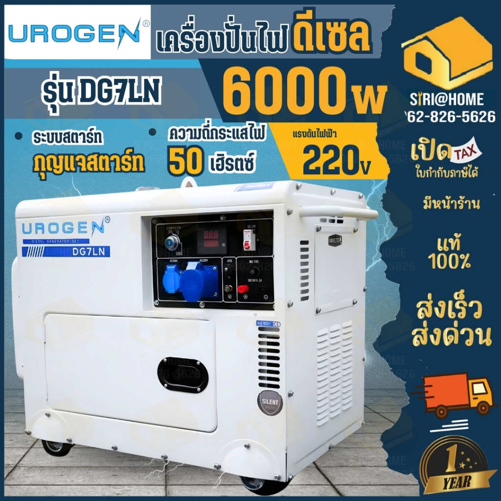 UROGEN เครื่องปั่นไฟ ดีเซล รุ่น DG7LN ไฟ 220V. 6000วัตต์ 456CC. เครื่องยนต์ 4 จังหวะ ระบบกุญแจ ...