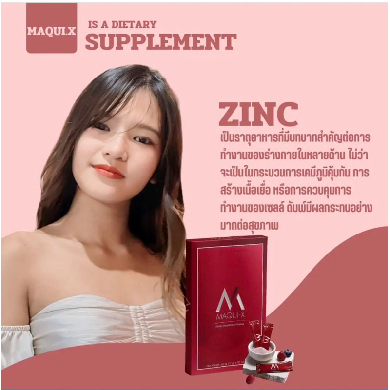 MAQUI-X ผลิตภัณฑ์อาหารเสริม ช่วยเสริมสร้างภูมิคุ้มกัน,ช่วยเรื่องระบบ ...