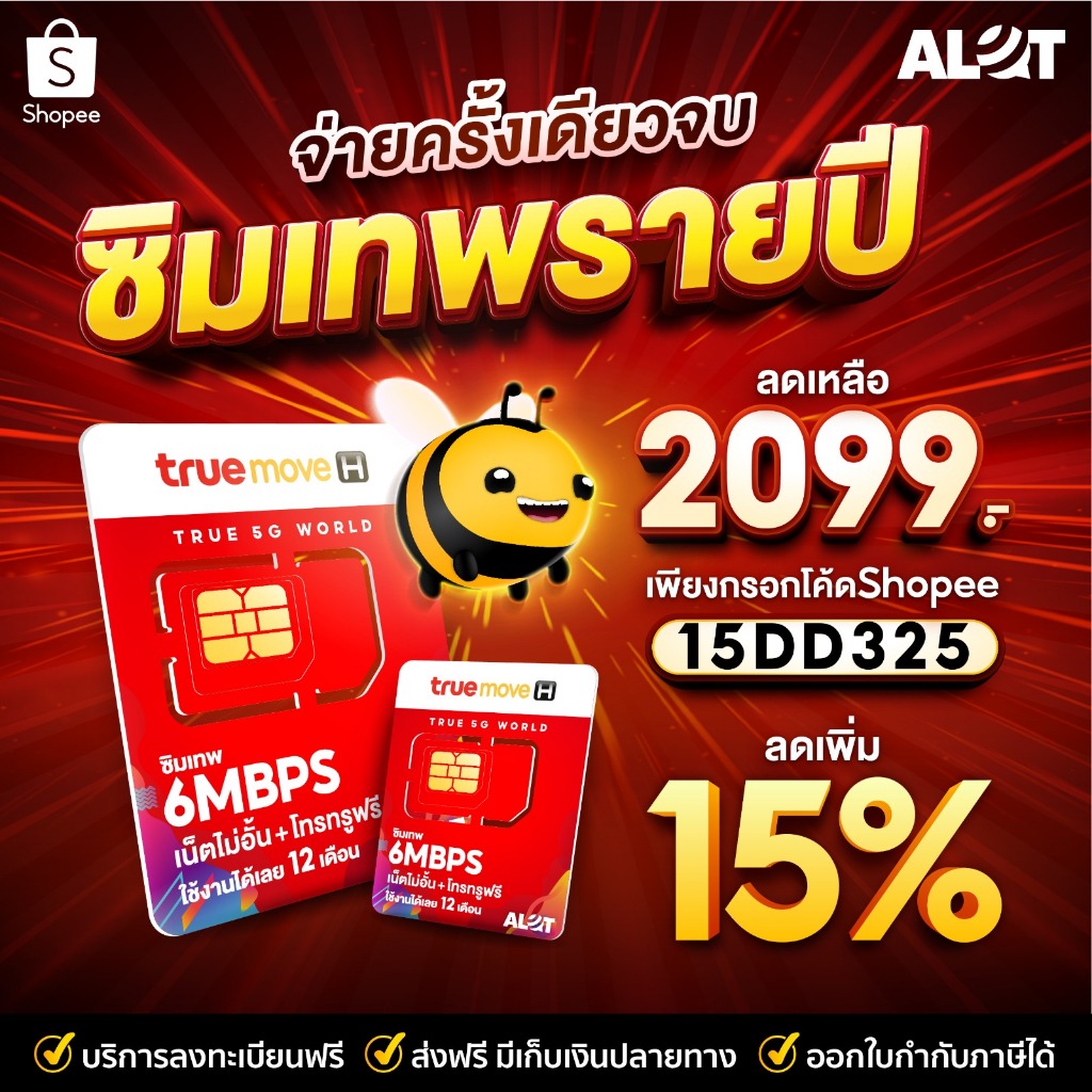 โค้ด 15DD325 ลดเพิ่ม ซิมเทพดีแทค ️ ซิมรายปี True Ais NT Simเทพ Sim Dtac ซิมเทพธอร์ ซิมเน็ตรายปี ...