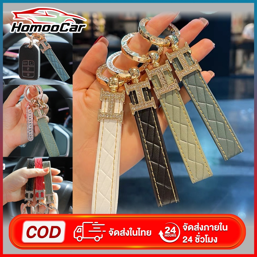 Homoo Car พร้อมส่ง พวงกุญแจเชือกหนัง จี้เพชร รูปตัว H สร้างสรรค์ ระดับ ...