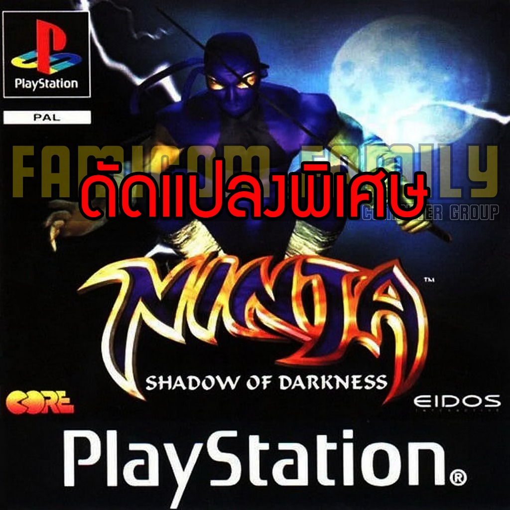 เกม Play 1 Ninja Shadow of Darkness Special Hack พลังชีวิตไม่จำกัด ...
