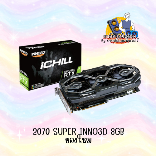 มือสอสภาพใหม่ 2070 SUPER ICHILL X3 ULTRA - 8GB GDDR6 | Shopee Thailand