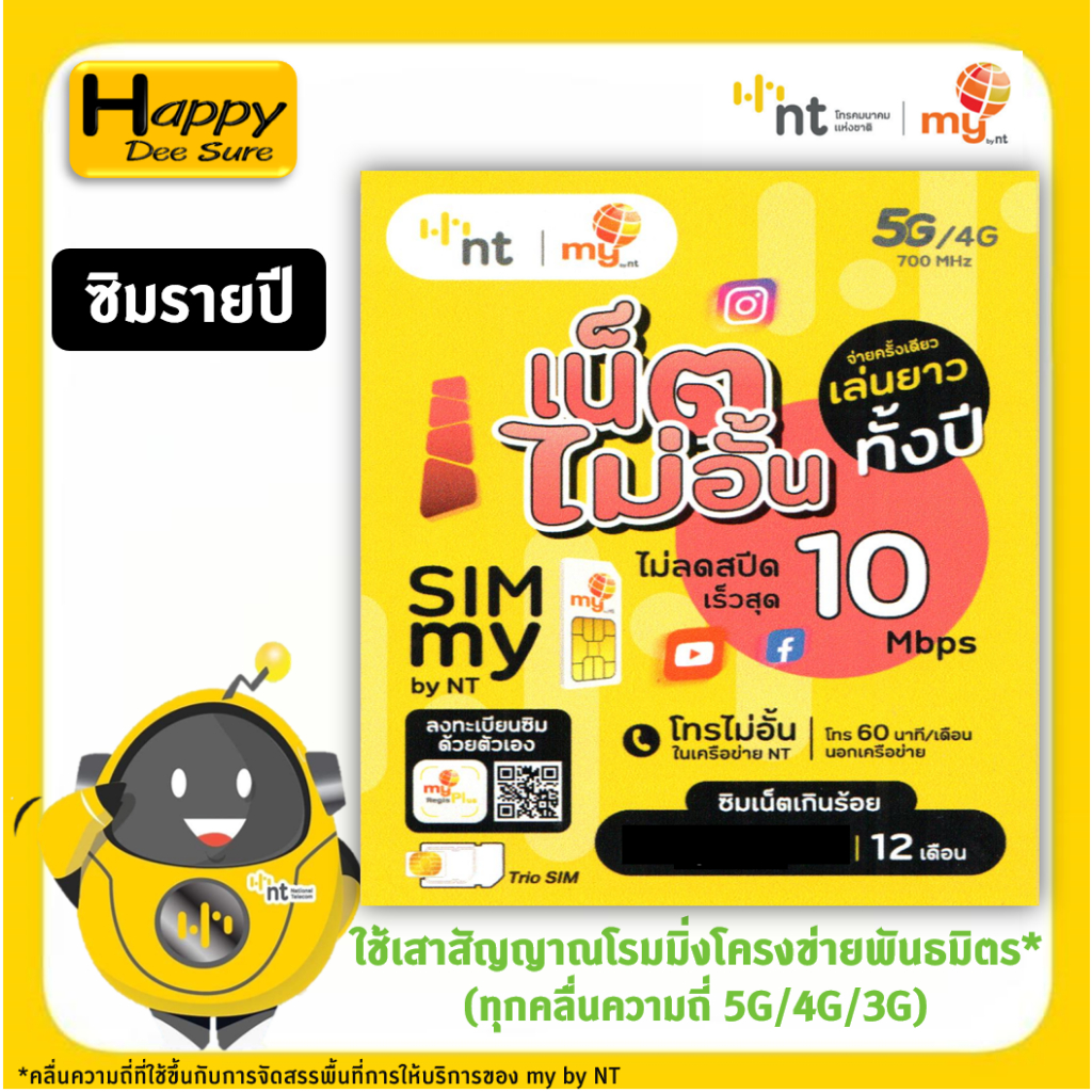 ซิมเทพ มาย my by NT ซิมเน็ตเกินร้อย 10Mbps ไม่อั้น ไม่ลดสปีด - 1 ปี \ AIS มาราธอน 8Mbps ...