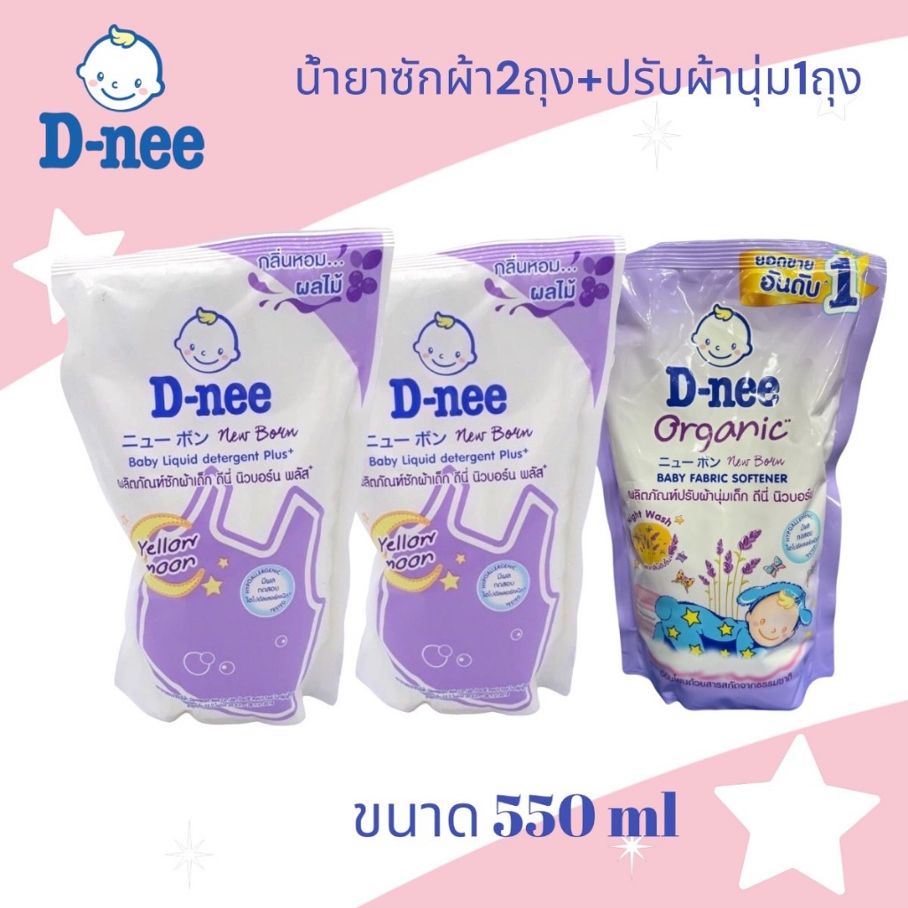 D-nee Newborn น้ำยาปรับผ้านุ่ม 1ถุง+น้ำยาซักผ้า2ถุง ชนิดเติม ขนาด 530 มล. (มีตัวเลือก) | Shopee ...