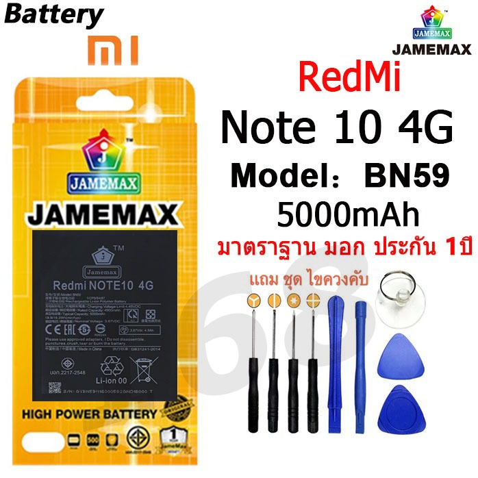 แบตเตอรี่ เเบต RedMi Note 10 4G คุณภาพระดับพรีเมี่ยม battery Model BN59 ...