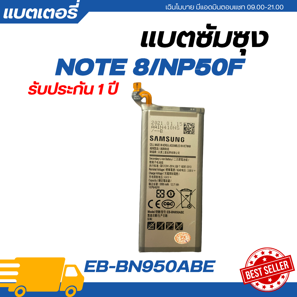 แบตเตอรี่ Samsung NOTE 8/NP50F รับประกัน 3 เดือน|EB-BN950ABE**ฟรี ...