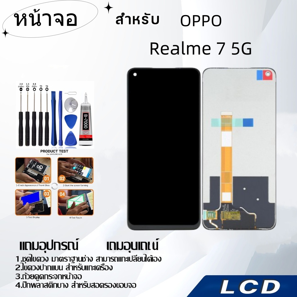 หน้าจอ OPPO Realme 7(5G),LCD for OPPO Realme 7(5G),อะไหล่หน้าจอ จอชุดพร ...