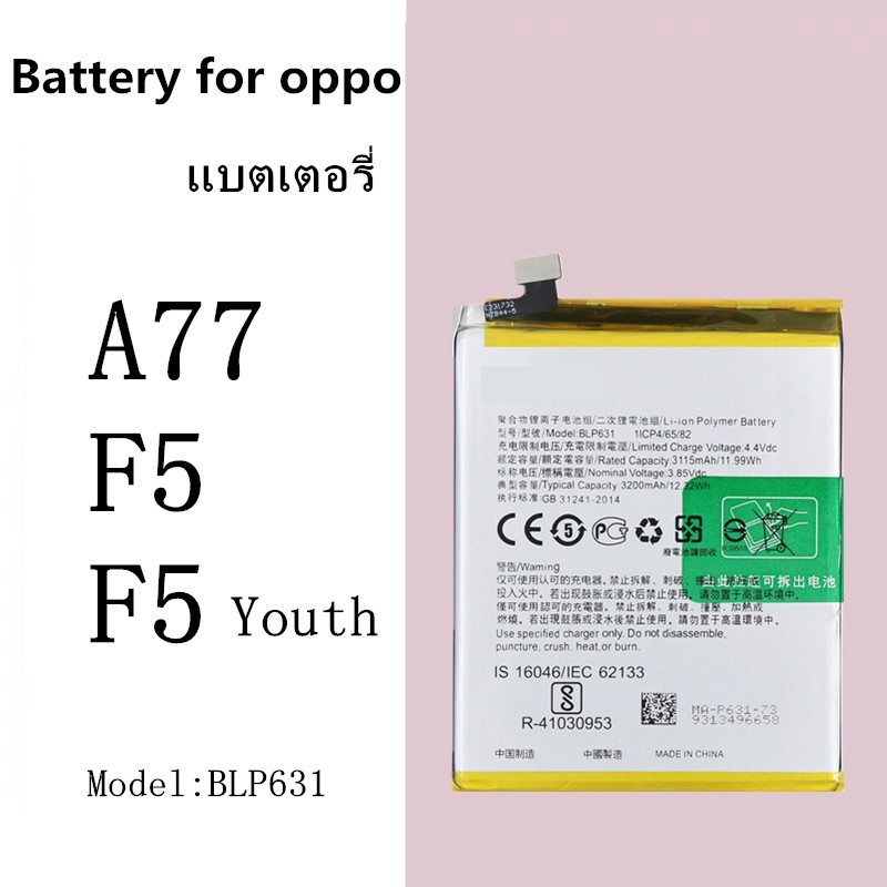 OPPO แบตเตอรี่ Oppo A77 / F5 Battery BLP631 แบต แบตมือถือ แบตโทรศัพท์ ...
