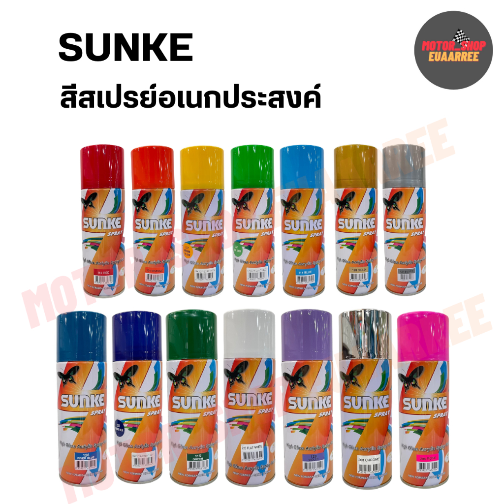SUNKE สีสเปรย์อเนกประสงค์ สีสวยติดทน พ่นรถ พ่นเหล็ก ขนาด400CC (xกระป๋อง) | Shopee Thailand