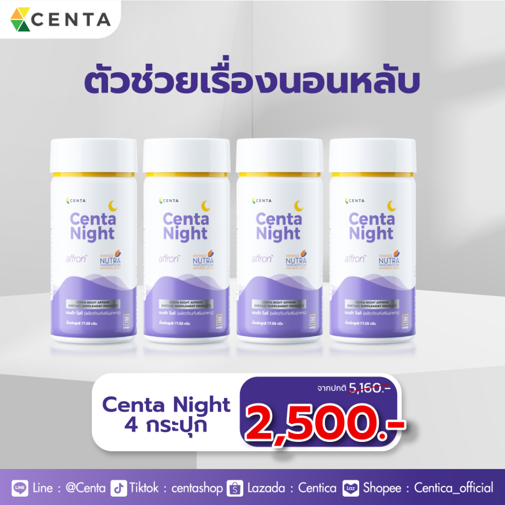 [4 กระปุก] Centa Night ตัวช่วยหลับสบาย ส่วนผสมจากหญ้าฝรั่น (Saffron) นำเข้าจากประเทศสเปน ...