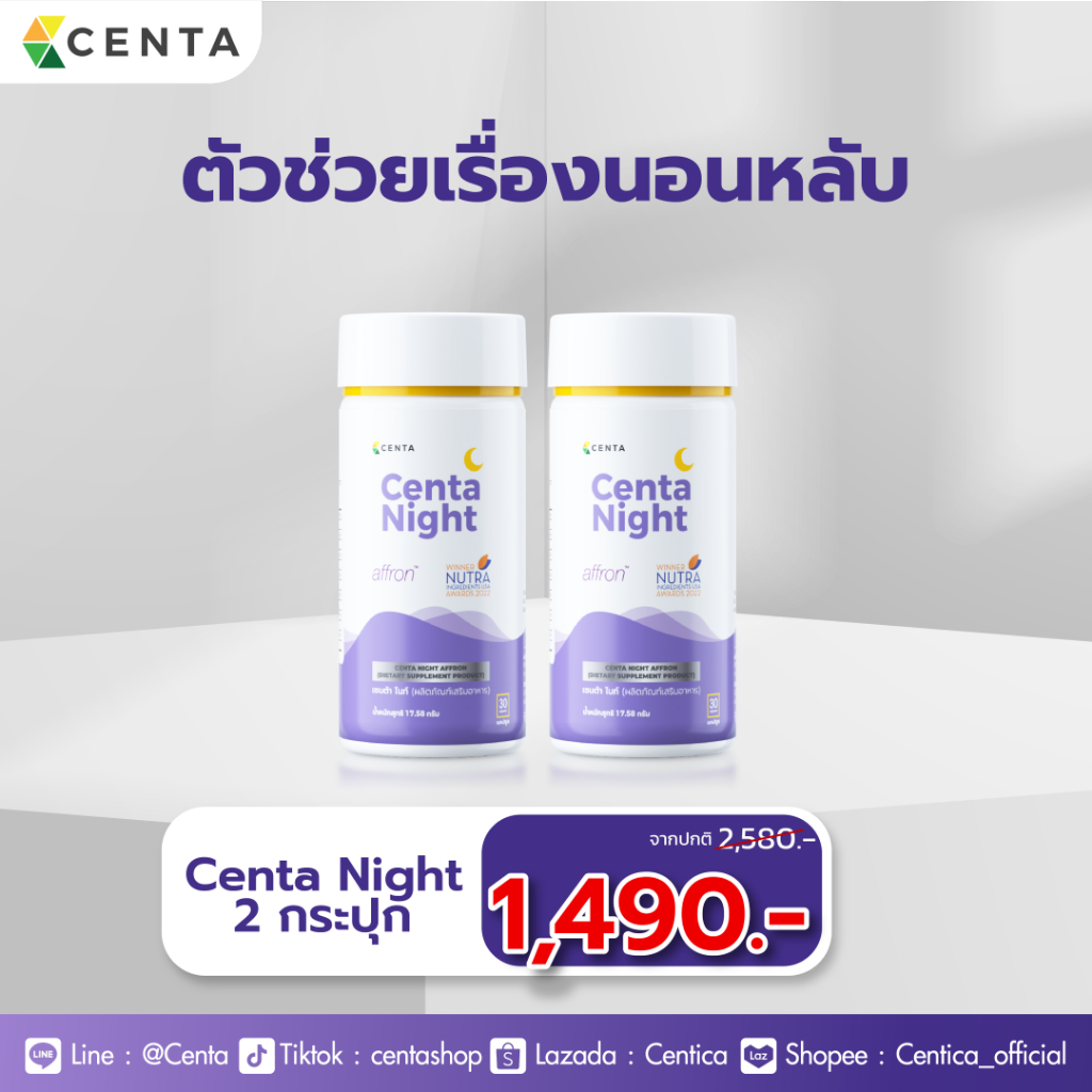 ใหม่! Centa Night ตัวช่วยหลับสบาย | Shopee Thailand