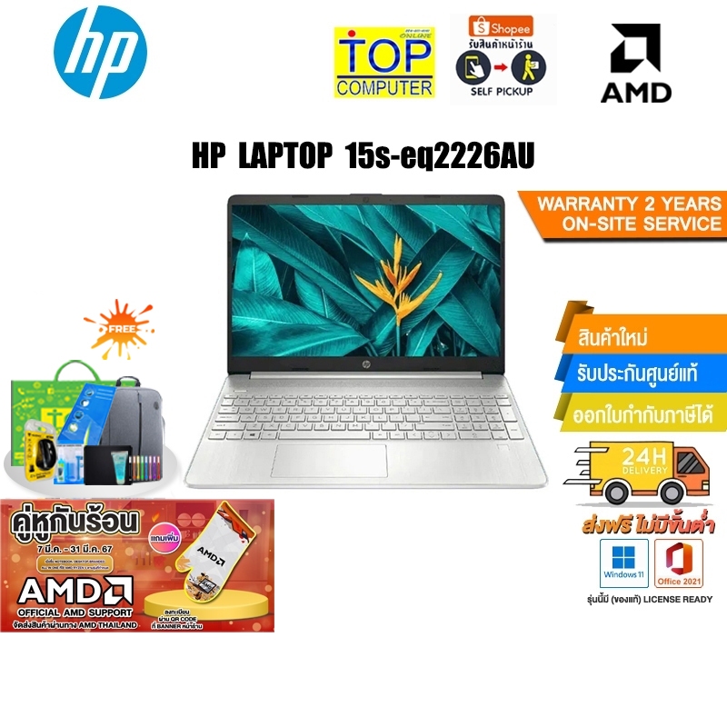 [แถมเพิ่ม! คู่หูกันร้อน]HP LAPTOP 15s-eq2226AU (8K188PA#AKL) /AMD 5 ...