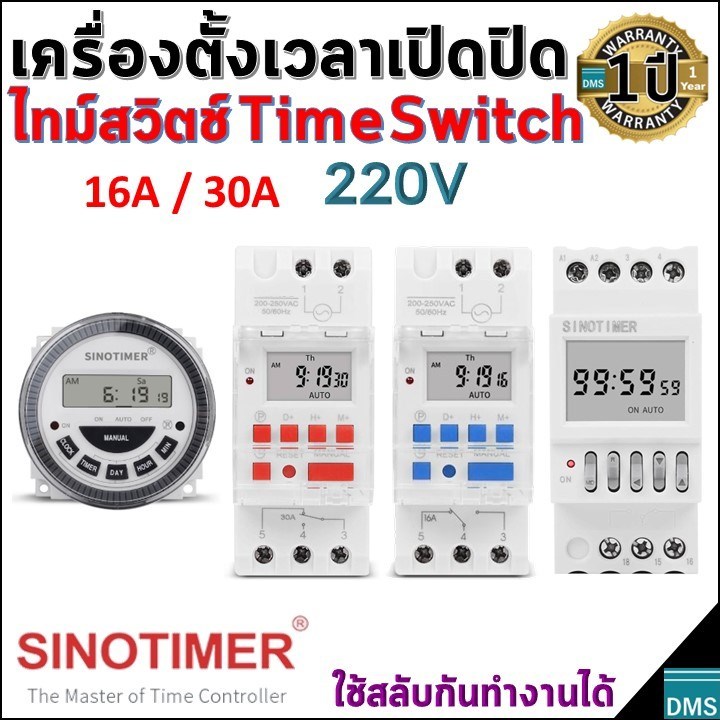 สวิตช์ตั้งเวลาเปิดปิด 7 วัน 24 ชม.Digital Weekly Time Switch 220V 16A 30A SinoTimer ใช้ง่าย มี ...