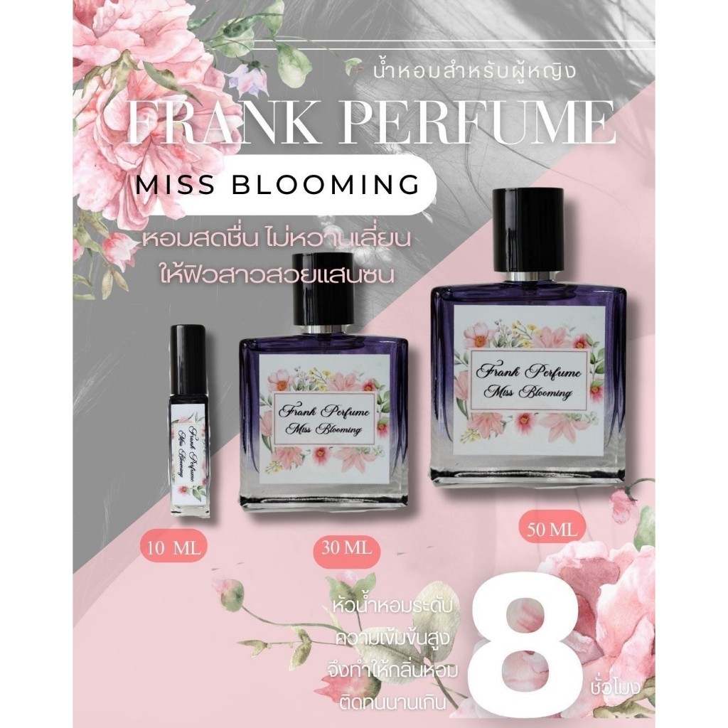 Frank Perfume *((MISS BLOOMING))* | Shopee Thailand