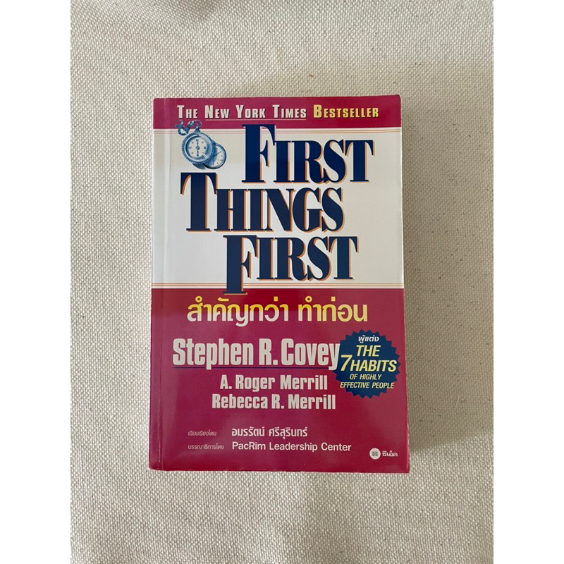 สำคัญกว่า ทำก่อน The First Thing First | Shopee Thailand