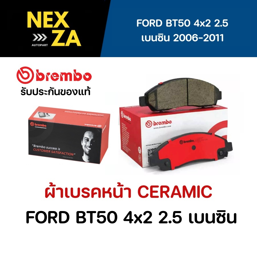 ผ้าเบรคหน้า Brembo เซรามิค FORD BT50 4x2 2.5 เบนซิน ปี 2006-2011 ...
