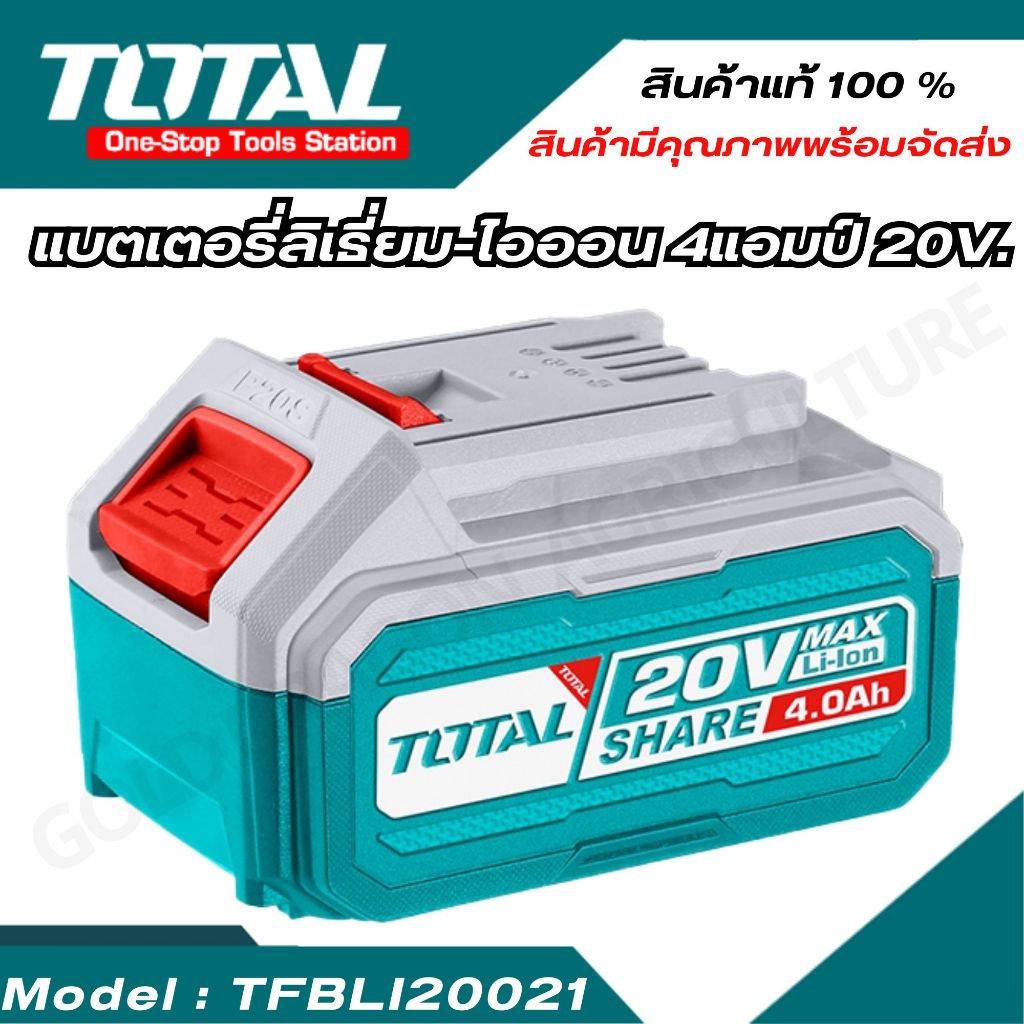 TOTAL แบตเตอรี่ลิเธี่ยม-ไอออน 20V 4.0Ah รุ่น TFBLI20021 สินค้าพร้อมจัด ...