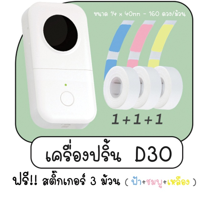 sticko D30 สีขาว เครื่องปริ้นบาร์โค้ดพกพา ไร้สาย Thermal Mini Printer ...