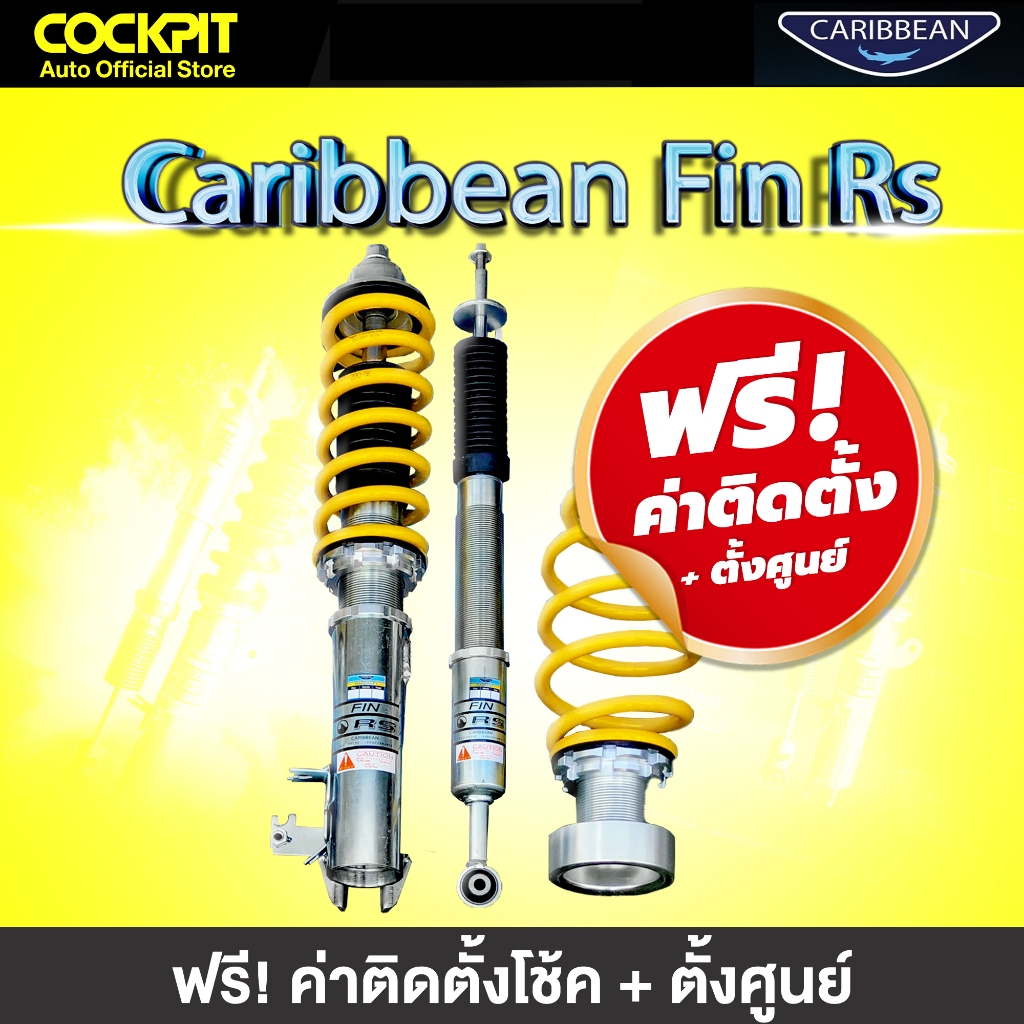 [ฟรี! ติดตั้ง] โช๊คอัพ Caribbean Fin Rs MonoTube (เลือกรุ่น) ปรับได้ 32 ระดับ รถเก๋งทุกรุ่น รับ ...