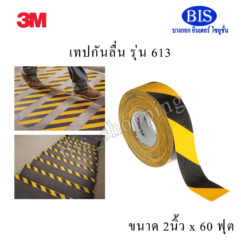 เทปกันลื่น 3M รุ่น 613 สีดำสลับเหลือง ขนาด 2นิ้วX18เมตร พร้อมส่ง | Shopee Thailand