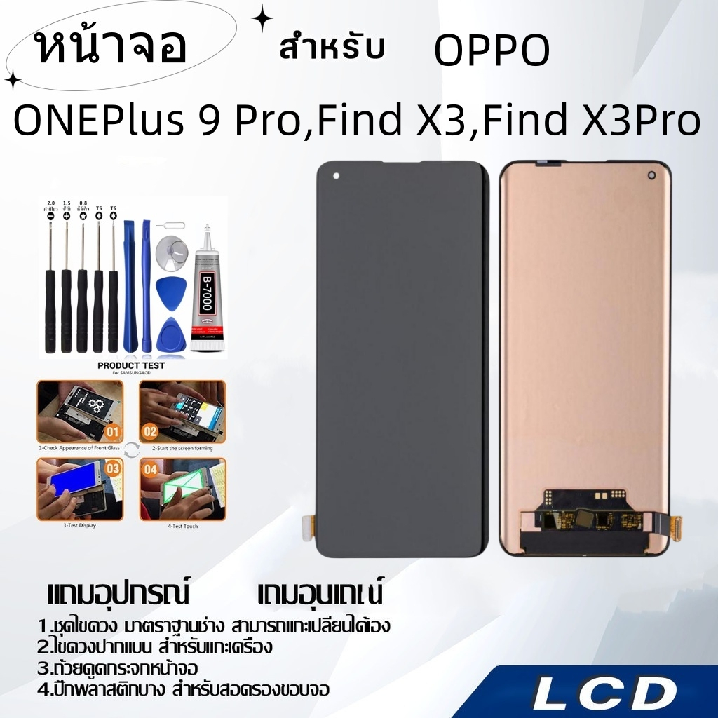 หน้าจอ OPPO ONEPlus 9 Pro/Find X3/Find X3 Pro,LCD for OPPO ONEPlus 9 ...