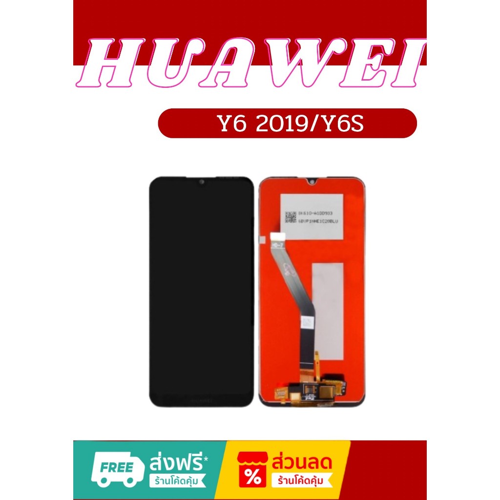 LCD Huawei Y6 2019 / Y6S มีชุดไขควงแถม+ฟิม+กาวติดจอ อะไหล่มือถือ คุณภาพ ...