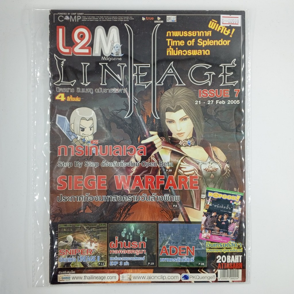 [00591] นิตยสาร L2M LINEAGE II คอมพ์เกมเมอร์นิวส์ #Issue 7 (TH)(BOOK ...